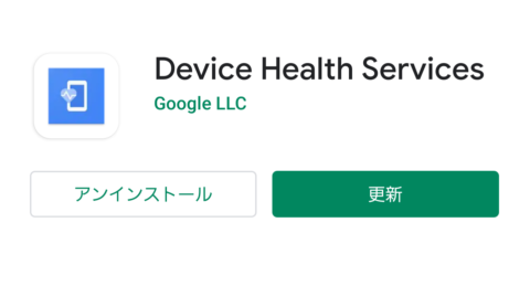 Androidに勝手にインストールされた「Device Health Service」とは？ | SMART ASW