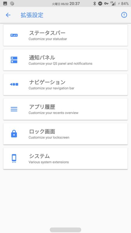 カスタムROM「AOSP Extended」の設定項目・特徴まとめ – SMART ASW